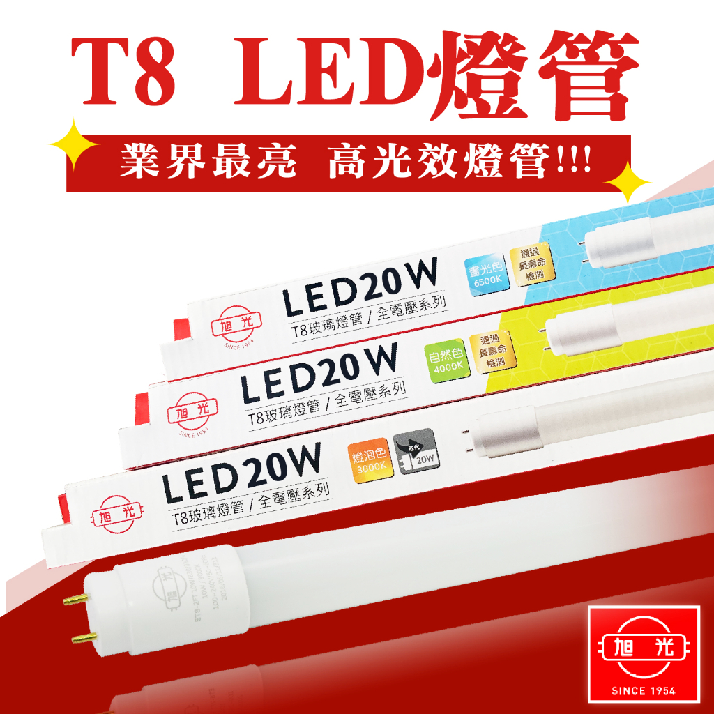 【國家CNS認證 現貨】 旭光 T8 LED 玻璃燈管 4尺 3尺 2尺 1尺 20W 15W 10W 5W 奇亮科技 | 蝦皮購物