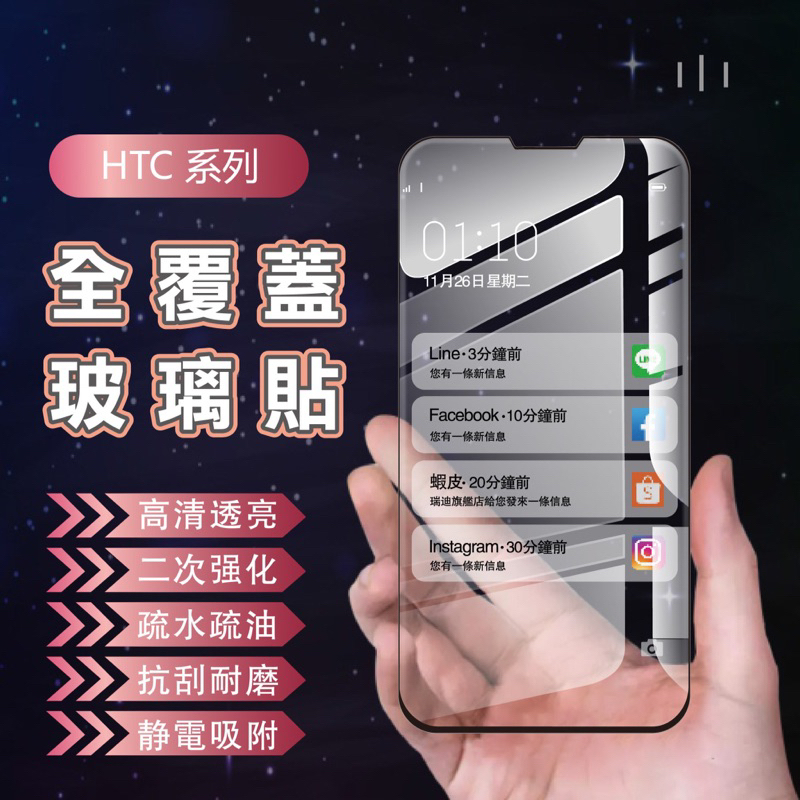 《IS》HTC電鍍滿版玻璃貼 適用D12 D12+ D19S X10 10EVO D20 D21 D22PRO | 蝦皮購物