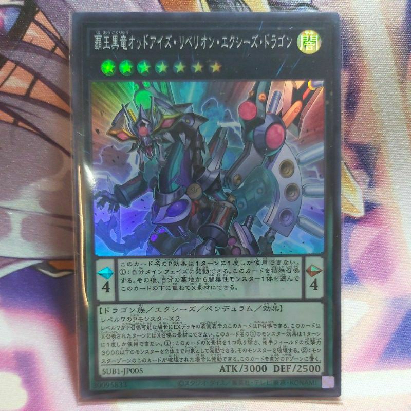 遊戲王 SUB1-JP005 霸王黑龍 異色眼叛逆超量龍 亮面 | 蝦皮購物
