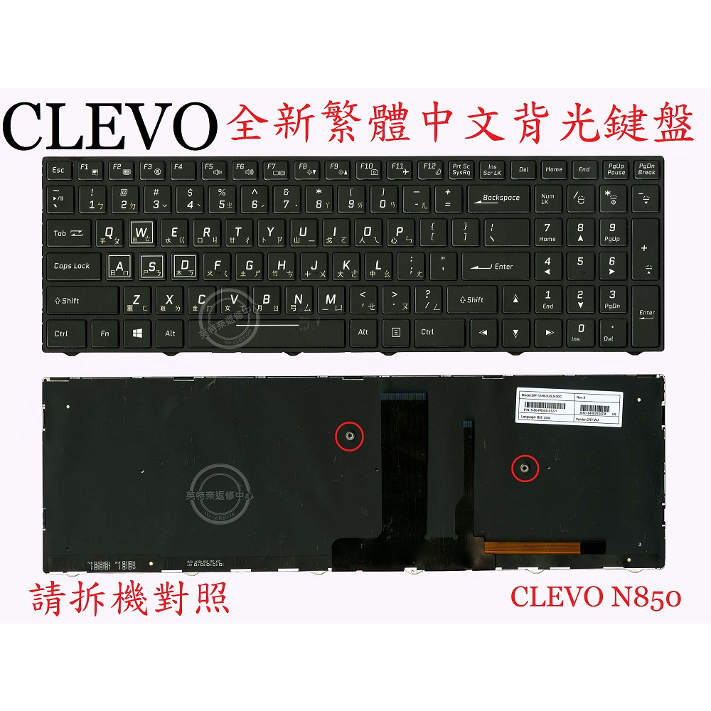 CLEVO 藍天 N890 N957 繁體中文鍵盤 N850 | 蝦皮購物