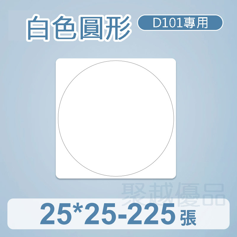《台灣總代理公司貨》D101標籤紙 熱感應標籤機 RFID版 精臣標籤機 姓名貼 貼紙機 產品標示 精臣原廠 | 蝦皮購物