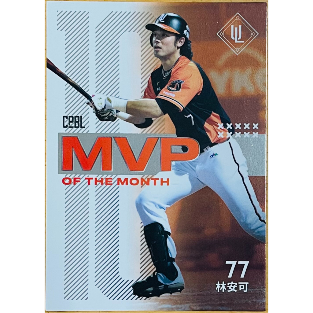 林安可 十月打者 MVP 特卡 MVP14 統一獅 2021 中華職棒年度球員卡 2022 CPBL 2023上市 | 蝦皮購物