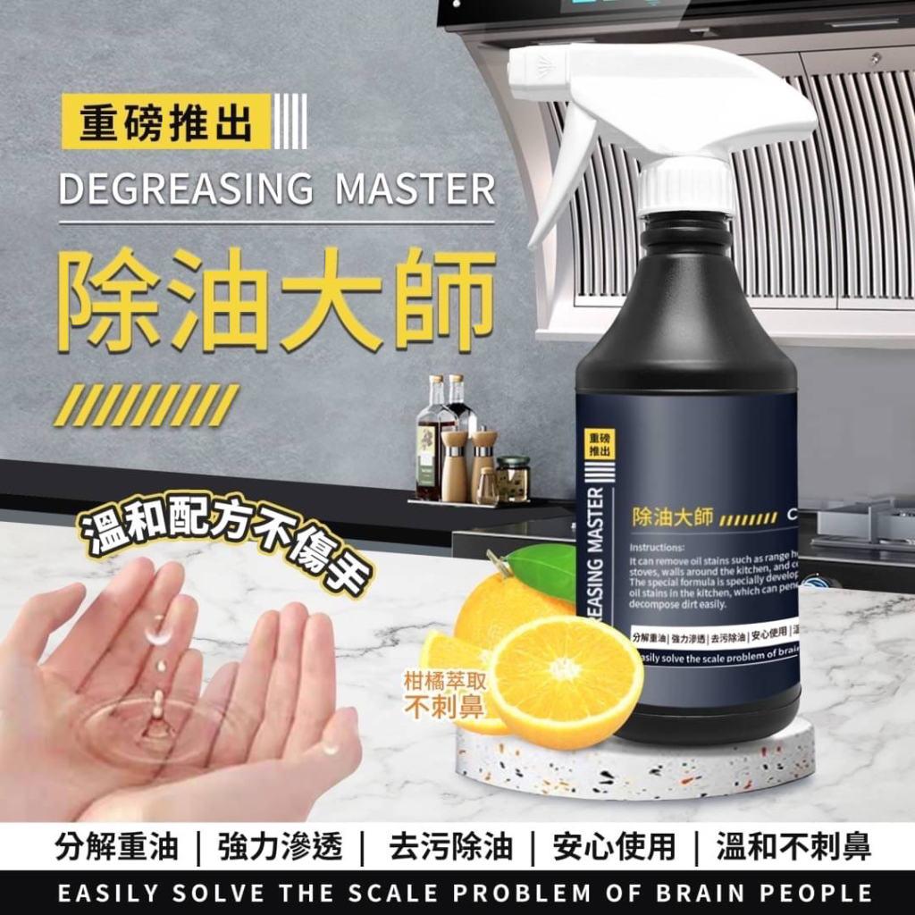 Chuli 初梨 廚房油污除油大師 500ml | 蝦皮購物