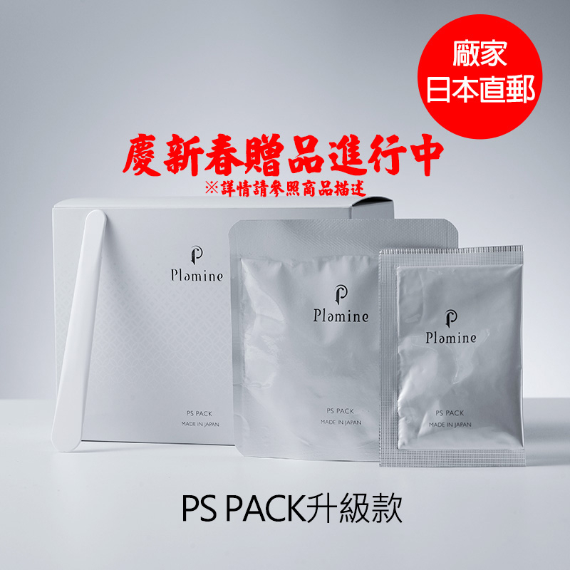 Plamine PS PACK(Plamine反重力面膜升級版,日本廠家海外直郵) | 蝦皮購物