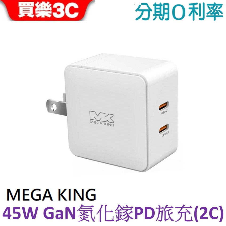 MEGA KING 45W GaN氮化鎵PD雙孔旅充頭(2C) PPST-45W【神腦代理】 | 蝦皮購物