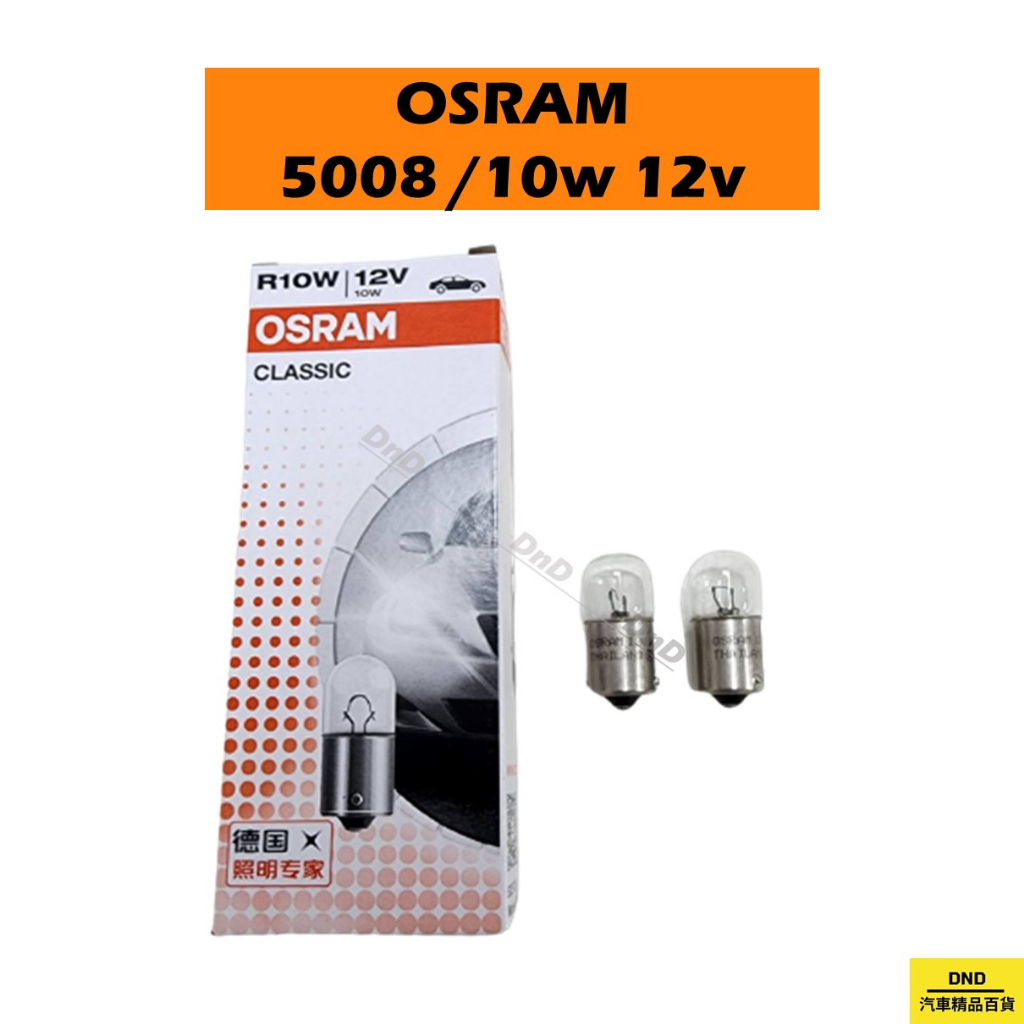 開發票OSRAM 10W 5W 5008 5007 5009 RY10W 12V 10W 5W機車方向燈 牌照燈 | 蝦皮購物