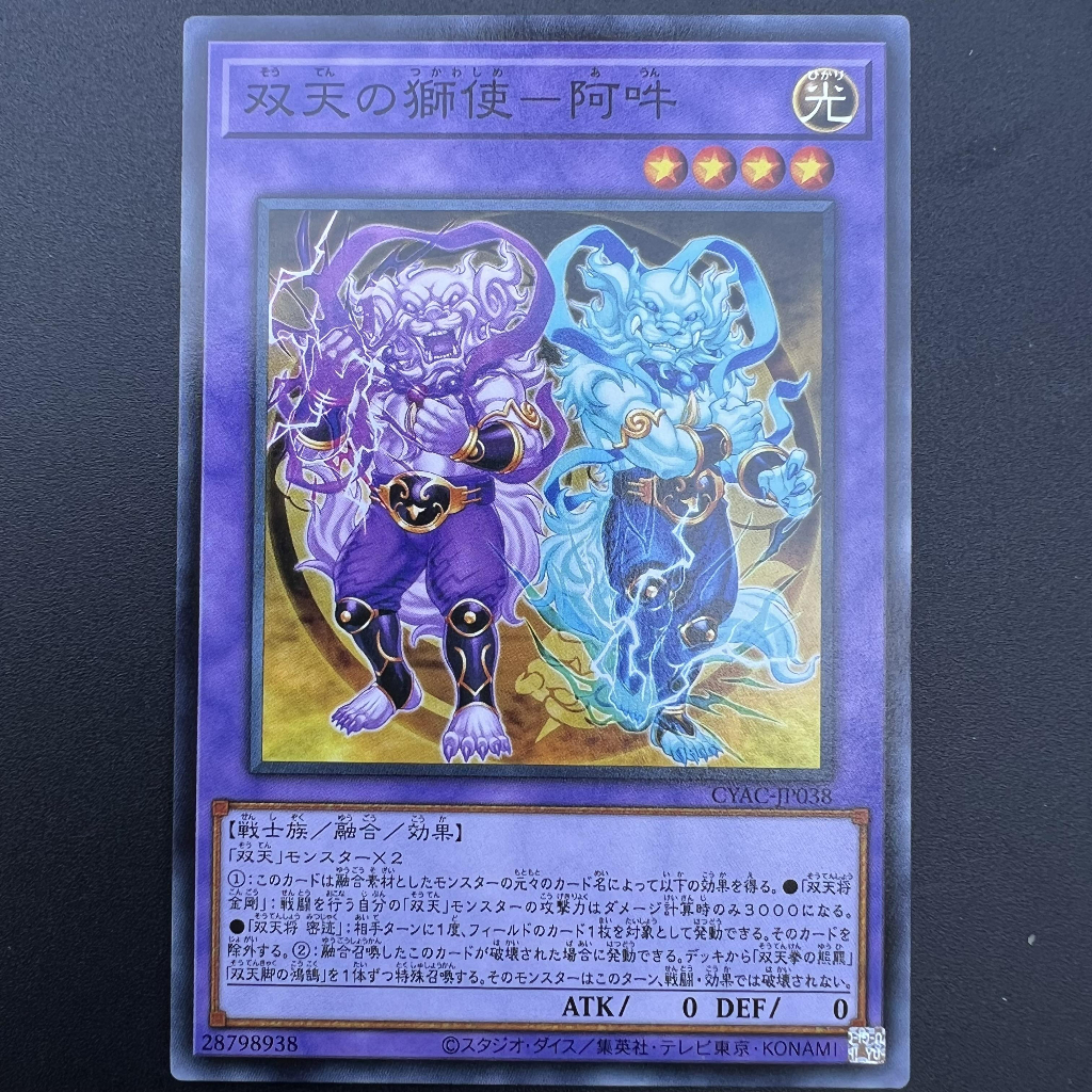 【小夫妻】日紙 遊戲王 CYAC-JP038 雙天的獅使 阿吽 (普卡) | 蝦皮購物