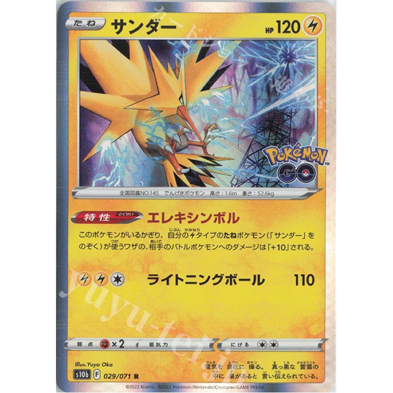 ptcg 寶可夢 日版 s10b 閃電鳥 急凍鳥 火焰鳥 | 蝦皮購物