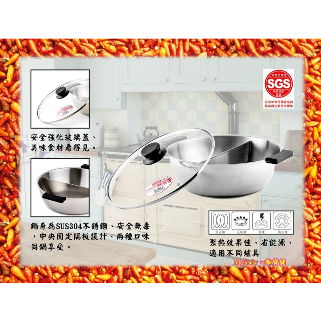 台灣製 潔豹 康潔雙格火鍋 28cm 30cm 32cm 鴛鴦鍋 團圓火鍋 麻辣鍋 304不鏽鋼 | 蝦皮購物