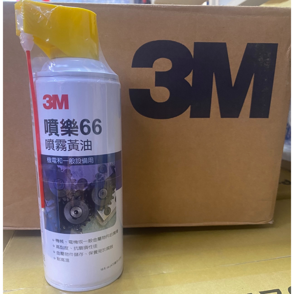 【3M】噴樂66 防銹潤滑劑 472ml (16oz) 腳踏車 汽車 機車 齒輪 潤滑油 防鏽 | 蝦皮購物
