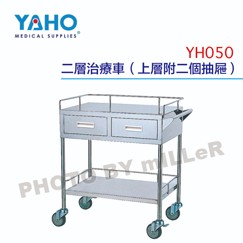 【含稅-可統編】YAHO 耀宏 YH050 二層治療車（上層附二個抽屜）附高級4"對角剎車輪 整體為不鏽鋼材質 推車 | 蝦皮購物