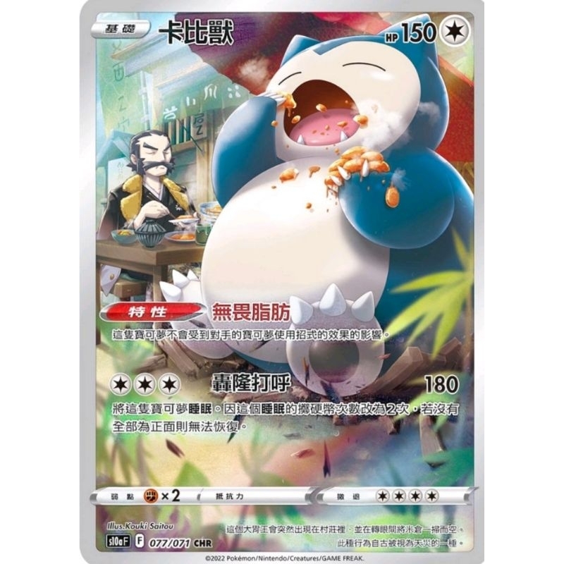 寶可夢 PTCG 卡比獸CHR | 蝦皮購物