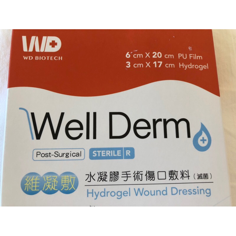 Well Derm水凝膠手術傷口敷料 | 蝦皮購物