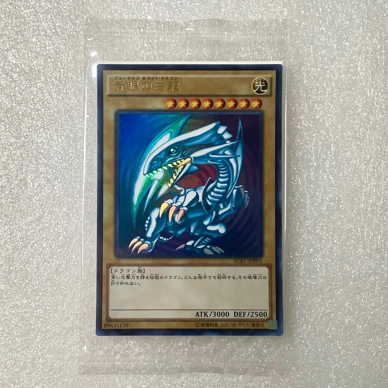 SCB1-JPP01 青眼白龍 3DS 限定金亮 全新未拆封 遊戲王 絕版(真紅眼黑龍 黑魔導 三幻神 未拆包 應募包 | 蝦皮購物