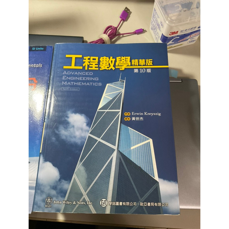 工程數學 erwin kreyszig 精華版 第十版 advanced engineering mathematics | 蝦皮購物
