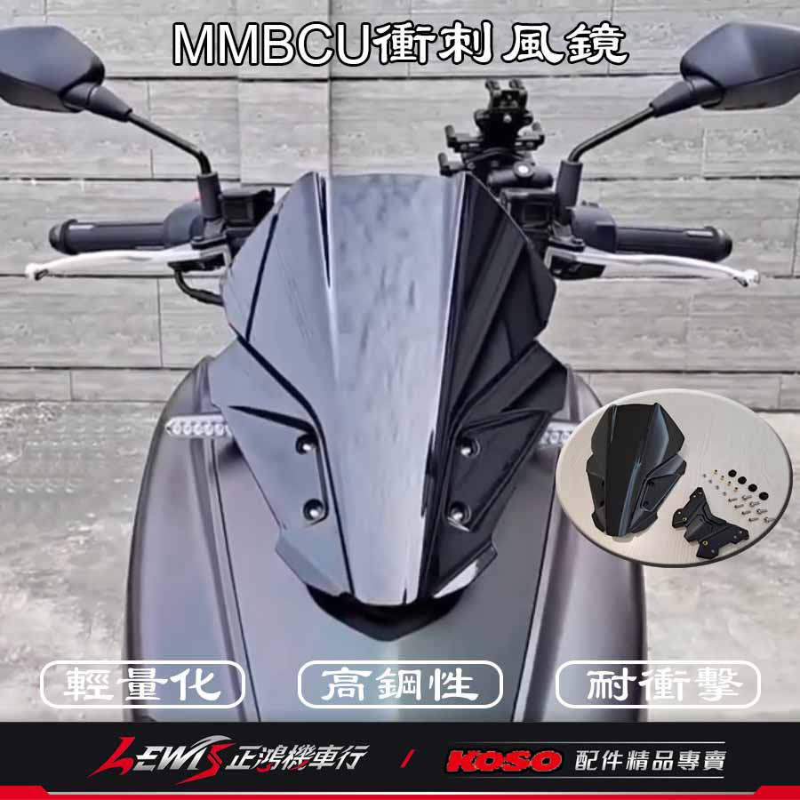 MMBCU 衝刺風鏡 KOSO MMBCU 曼巴 一體式風鏡 衝刺風鏡組 輕量化 高鋼性 耐衝擊 正鴻 | 蝦皮購物