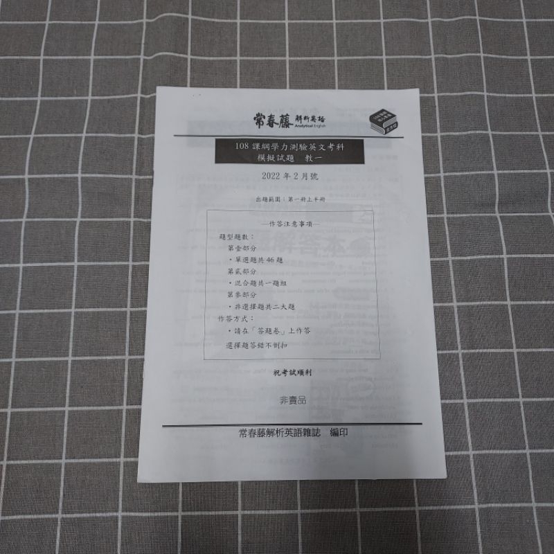 【二手小舖】全新 常春藤解析英文 108課綱學力測驗英文考科模擬試題 2022 蝦皮購物