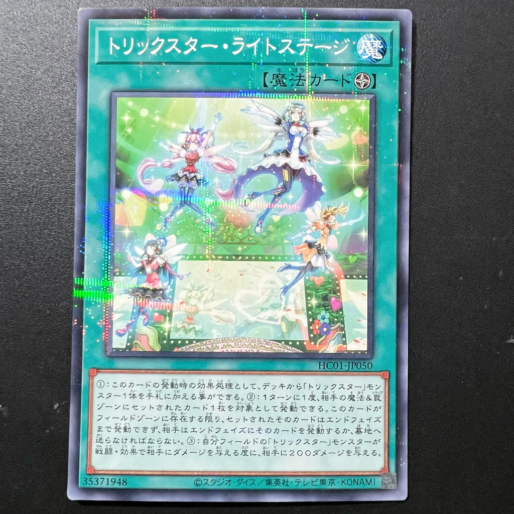 【小夫妻】遊戲王 COTD-JP053 HC01-JP050 花樣明星聚光舞台 (普鑽) | 蝦皮購物