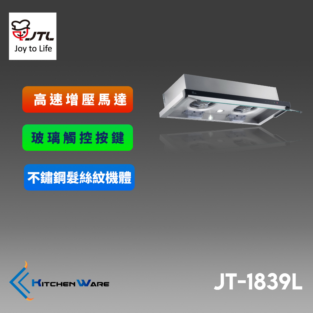 喜特麗JT-1839L-玻璃觸控面板隱藏式排油煙機-不鏽鋼髮絲紋 | 蝦皮購物