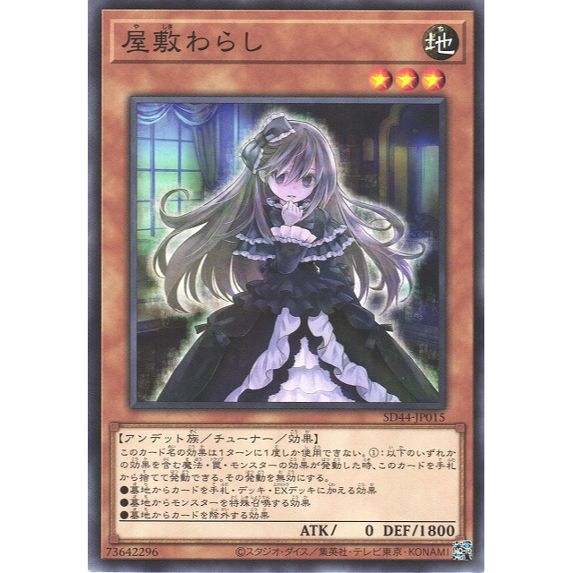 (幻換卡鋪) 遊戲王 RC04-JP012 AE012 SD44-JP015 屋敷童子 (普卡 亮面 半鑽) 日文 亞英 | 蝦皮購物