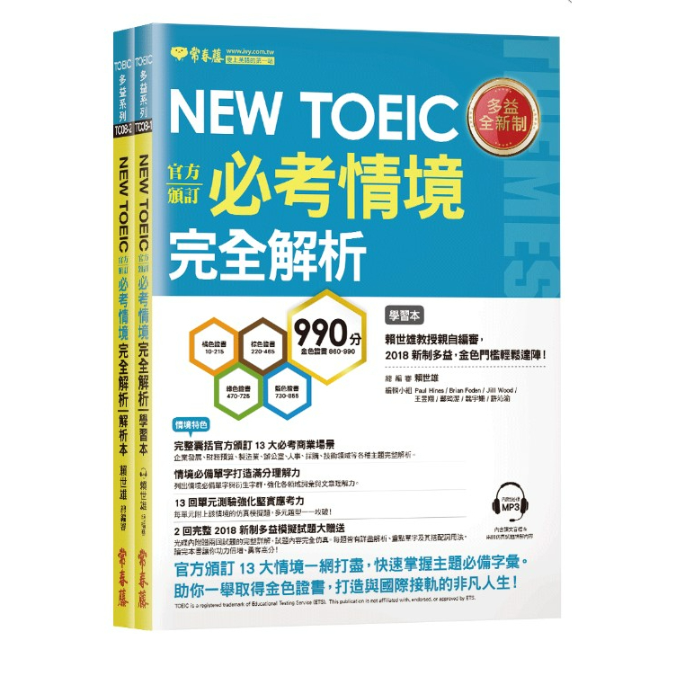 [全新] NEW TOEIC 多益官方頒訂必考情境 完全解析（含學習本+解析本+1MP3） | 蝦皮購物