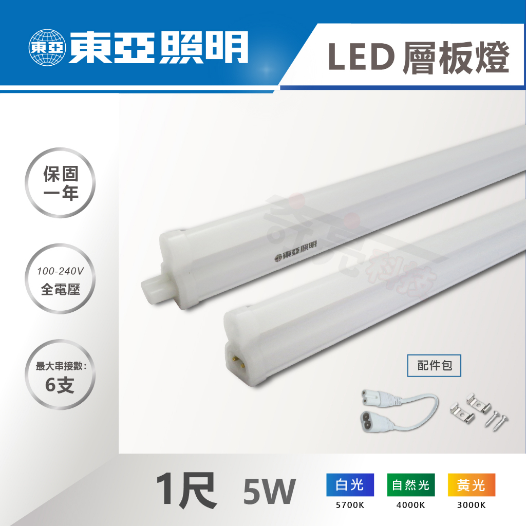 【奇亮科技】東亞 1尺 5w Led層板燈 串接燈座 T5支架燈 一體成型 間接照明 Ldp301 5aad 含稅 蝦皮購物