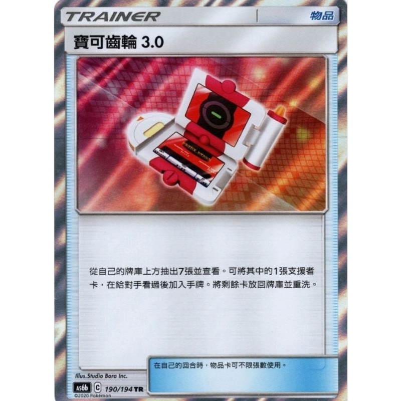 寶可夢 PTCG 寶可夢齒輪3.0 TR | 蝦皮購物