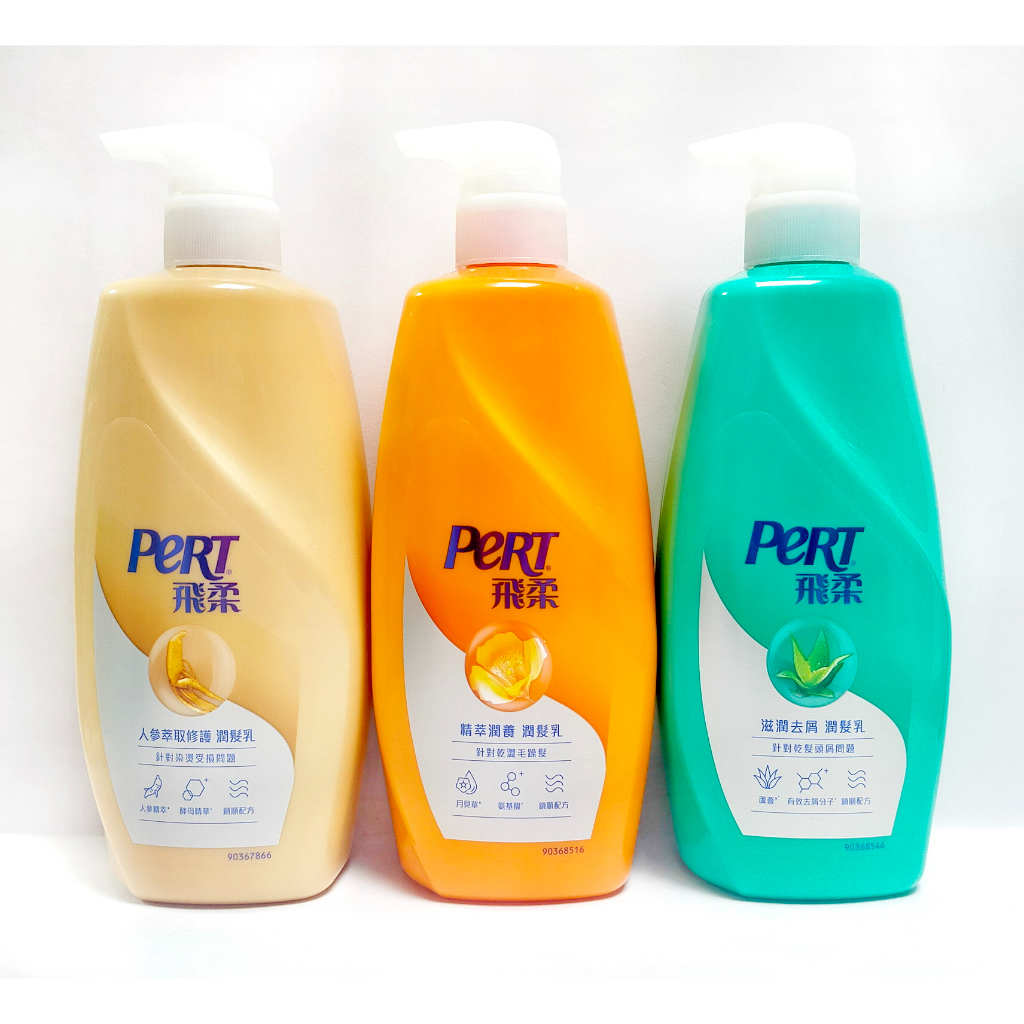 『潤髮乳』飛柔 PeRT "煥新上市！！" 潤髮乳系列 750g ～輕鬆沖洗 柔順易梳 長效留香～ | 蝦皮購物