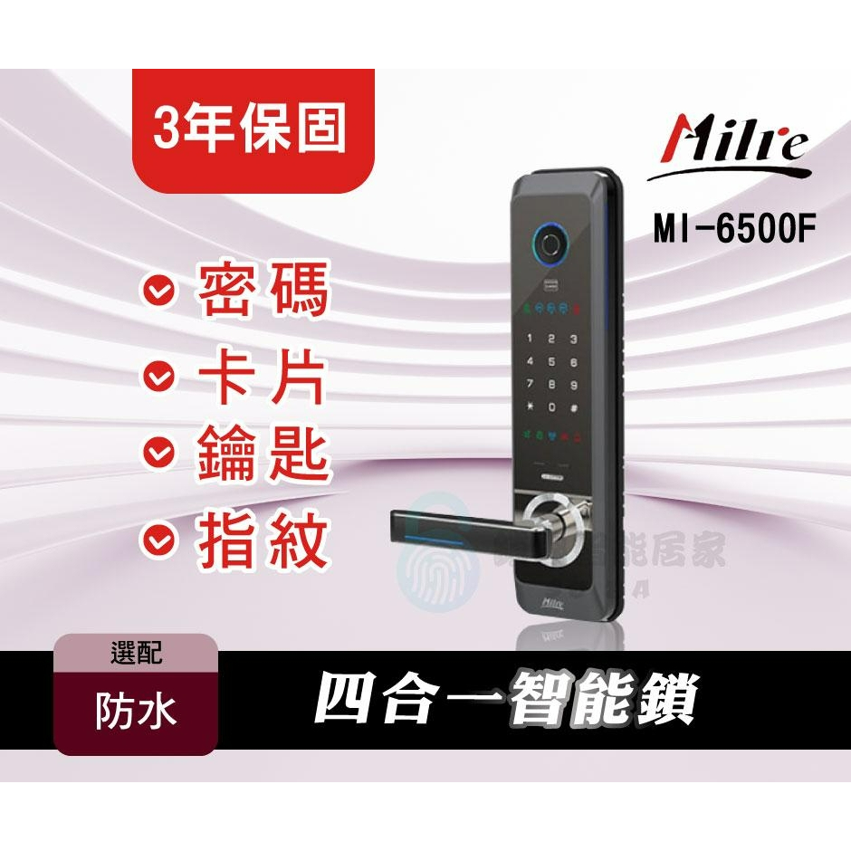 【全台安裝現貨】新款 美樂MI-6500F 四合一電子鎖 智能鎖 指紋 卡片 鑰匙 密碼開門 (含安裝) | 蝦皮購物