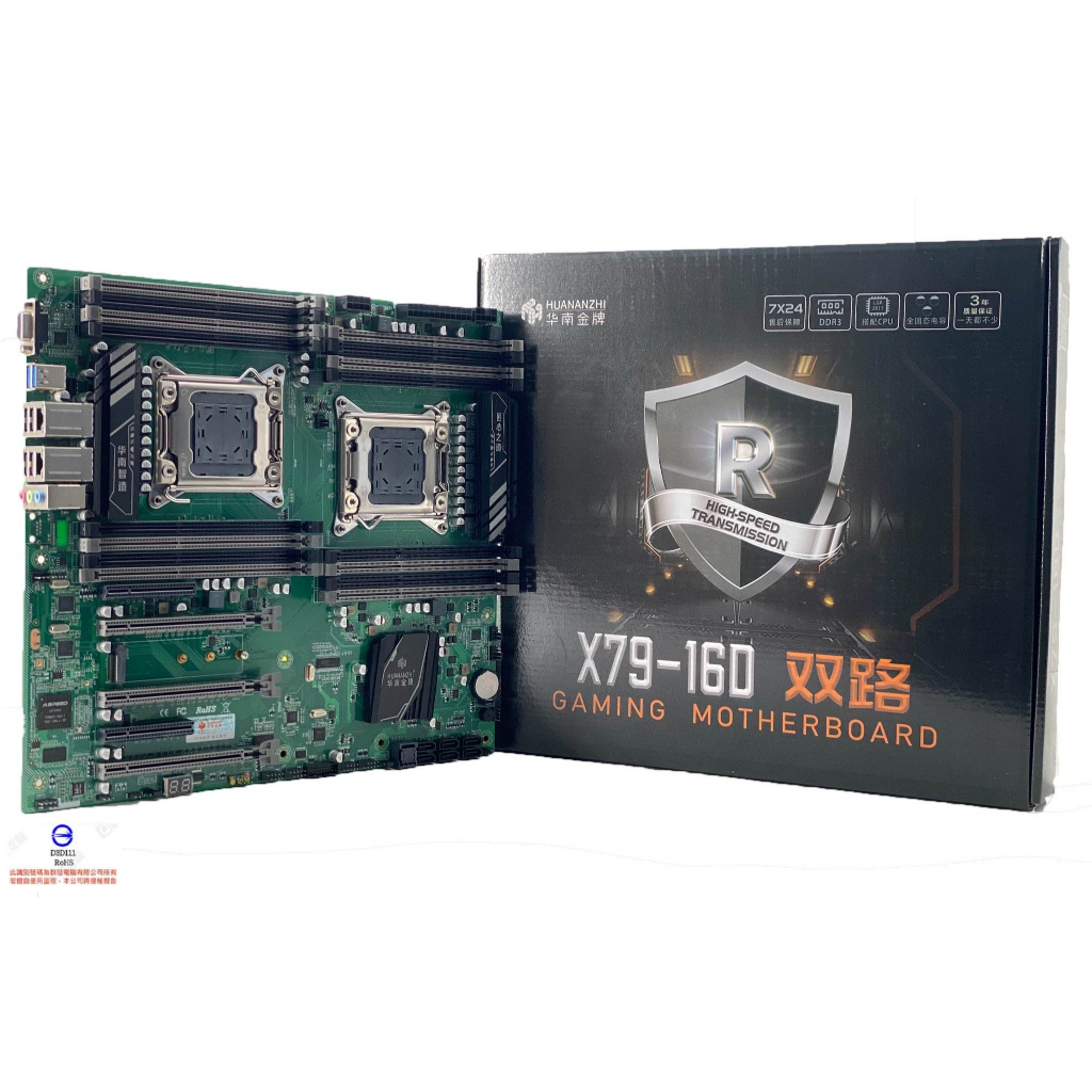 光華實體門市已安規 華南金牌光華代理商 X79-16D雙路主機板 X79主機板 X79雙路 雙路X79 E-ATX主機板 | 蝦皮購物