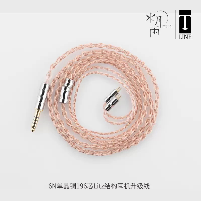 志達電子 水月雨 MoonDrop LINE T CM 6N單晶銅 litz結構 4.4平衡 耳機升級線 | 蝦皮購物