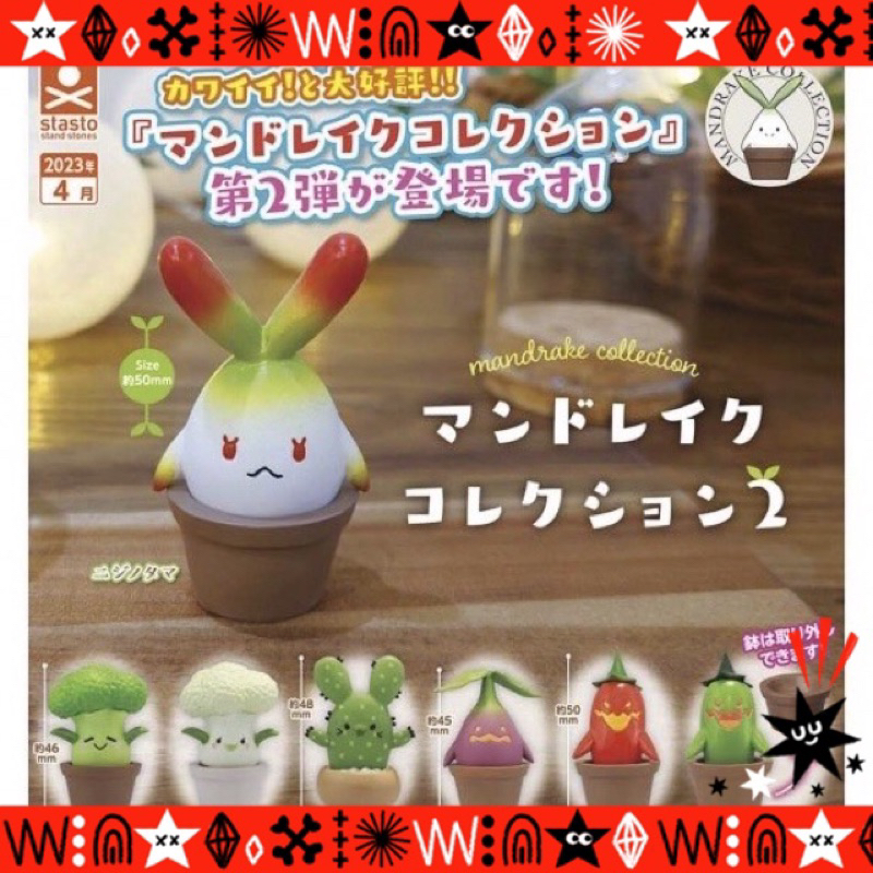 （AK商行）現貨，扭蛋 轉蛋 stasto 曼德拉草造型公仔p2 盆栽 植栽 扭蛋 轉蛋 植物 | 蝦皮購物
