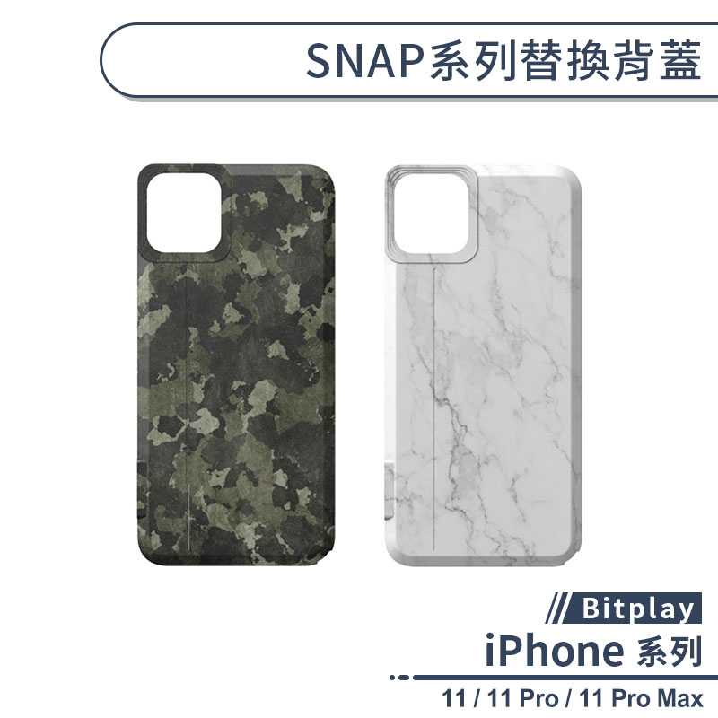 【Bitplay】SNAP系列替換背蓋 適用iPhone11 Pro Max 保護殼 保護套 手機殼 替換背蓋 | 蝦皮購物
