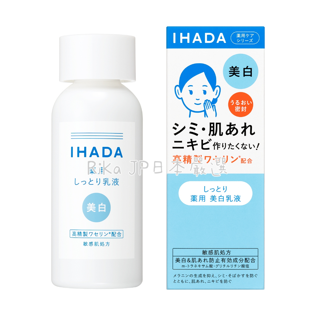 🔥日本資生堂 IHADA系列 保濕保養品 化妝水 乳液 乳霜 旅行組 保濕 基礎保養 日本好評 熱銷 滋潤肌膚 | 蝦皮購物