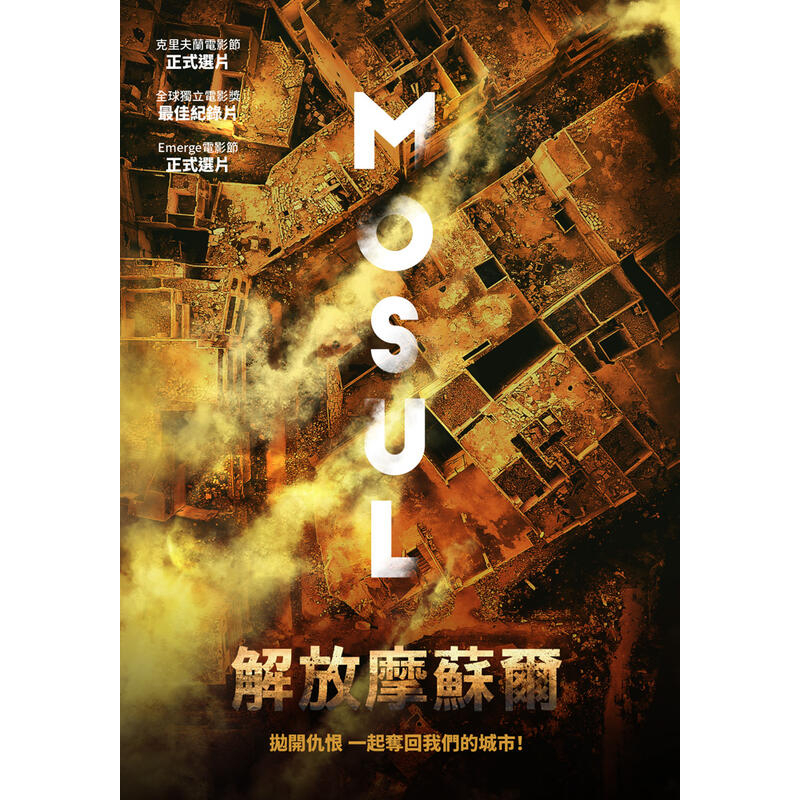 解放摩蘇爾DVD 巴夏阿提亞特 阿里穆拉 Mosul 台灣正版全新 | 蝦皮購物