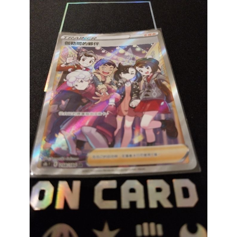 寶可夢 PTCG 中文版 S8b 258/184 SR 伽勒爾的夥伴 全圖 | 蝦皮購物