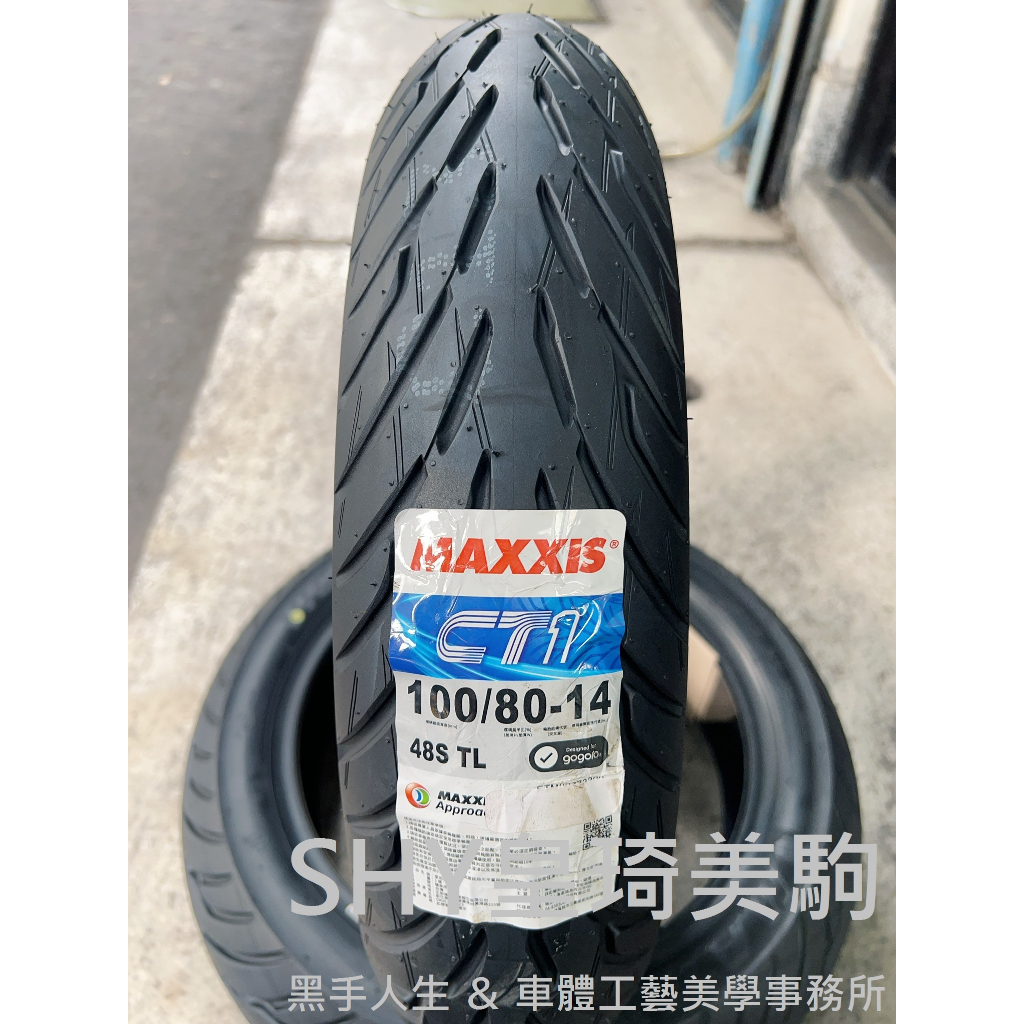 售價與安裝請聊聊 台北萬華 皇琦美駒 MA-CT1 100/80-14 複合胎 MAXXIS 瑪吉斯輪胎 CT1 | 蝦皮購物