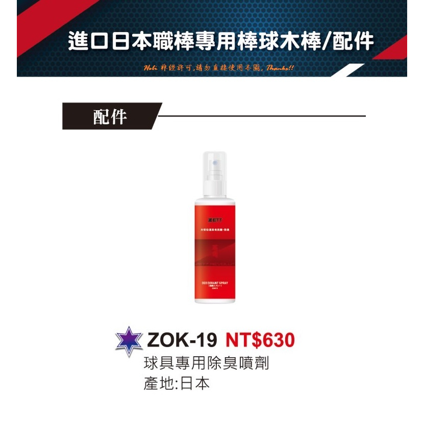 先詢問 球具配件/ZETT球具專用除臭清潔噴劑ZOK-19(日本製) / 握把噴劑ZOM-42 / 冷凍劑ZOC-5 | 蝦皮購物