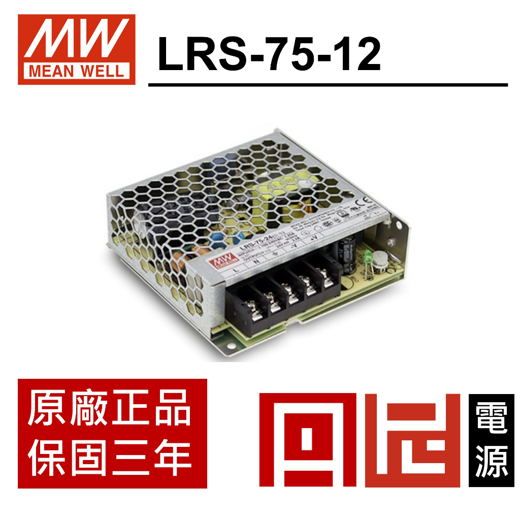 丹尼 LRS-75-12 明緯-MW-電源供應器 75W 12V 6A (另有24V) | 蝦皮購物