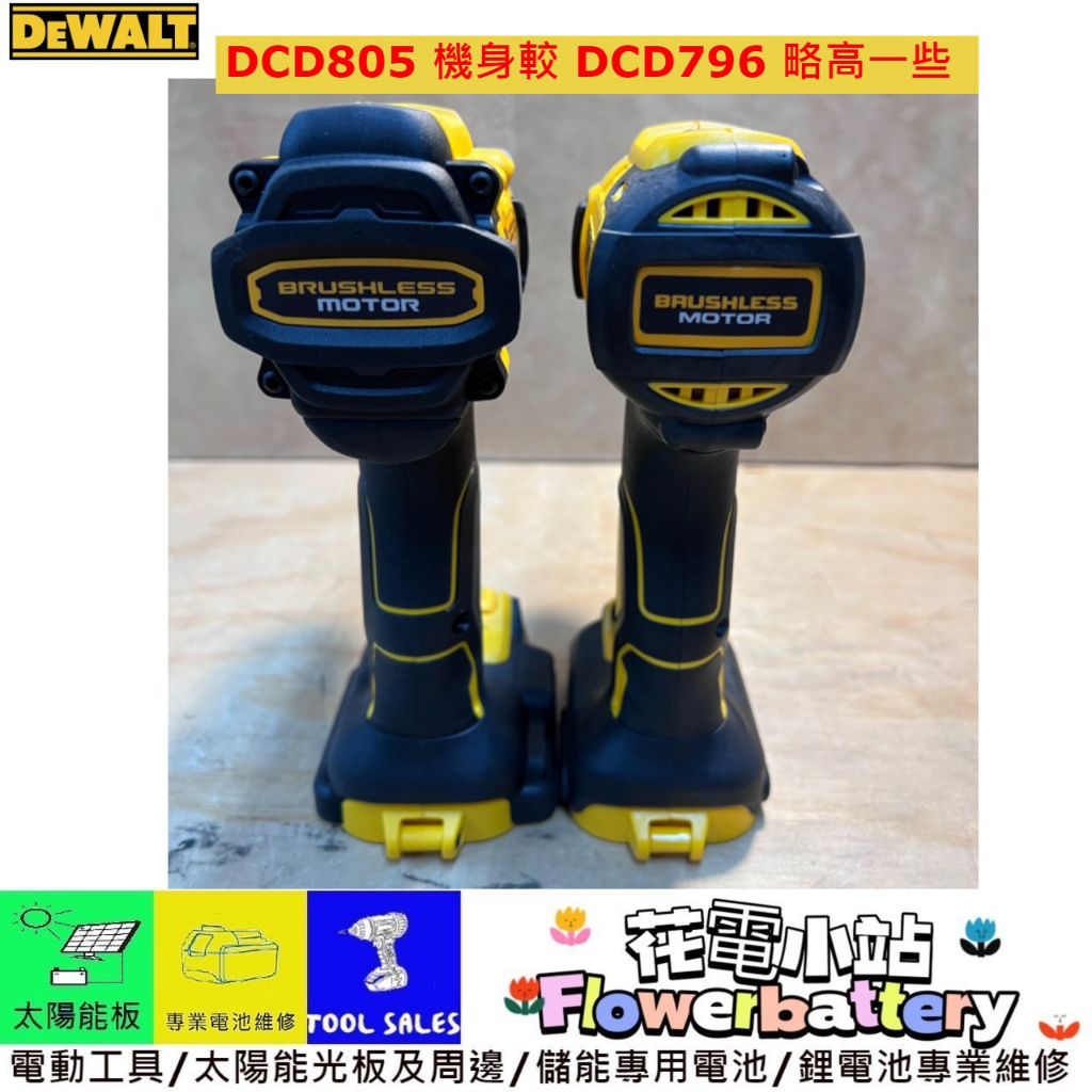 現貨100套 幫幫忙 新北花電 得偉 DEWALT DCD805 20V 無刷三用電鑽 DCD796 DCD996 | 蝦皮購物