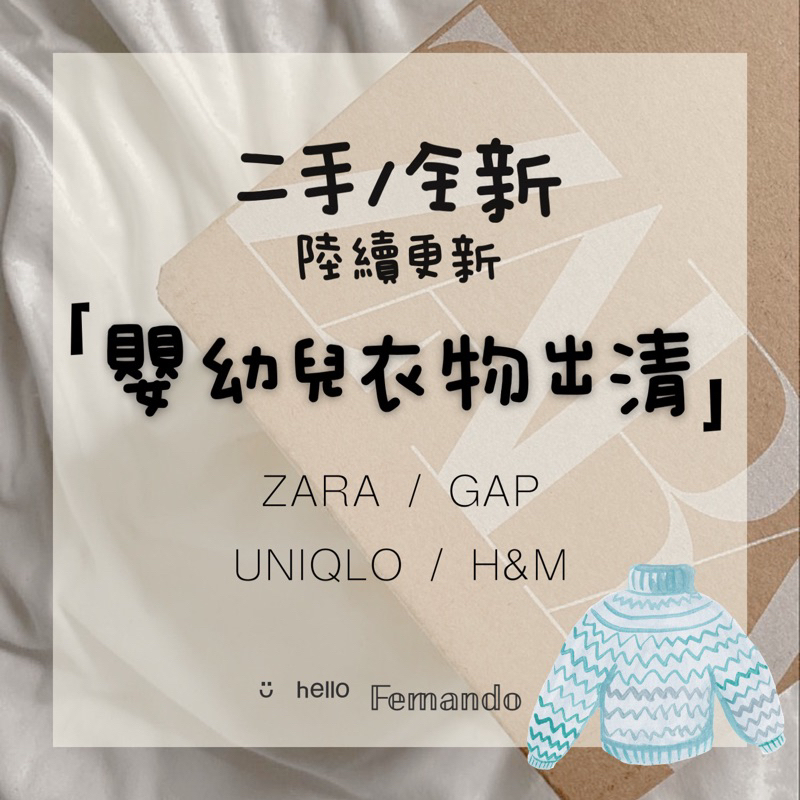 嬰幼兒二手衣出清。Zara/gap/Uniqlo/H&M/GU。包屁衣/襯衫/上衣/褲/包包/男嬰/女嬰 | 蝦皮購物