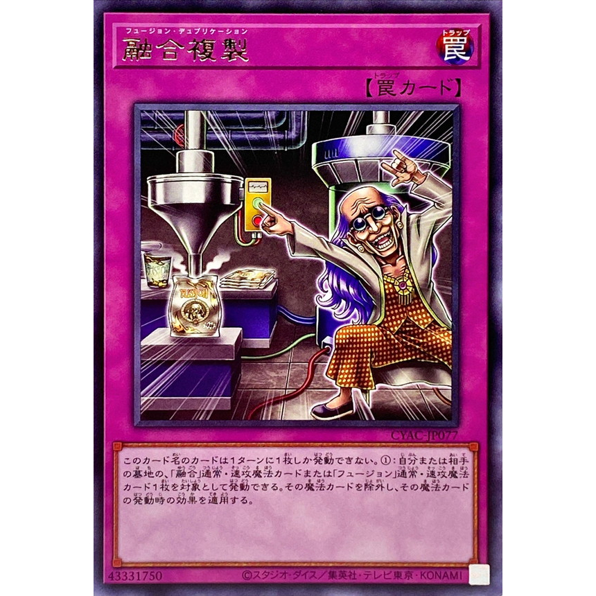 【91特賣場】遊戲王 CYAC-JP077 融合複製 (銀字) | 蝦皮購物