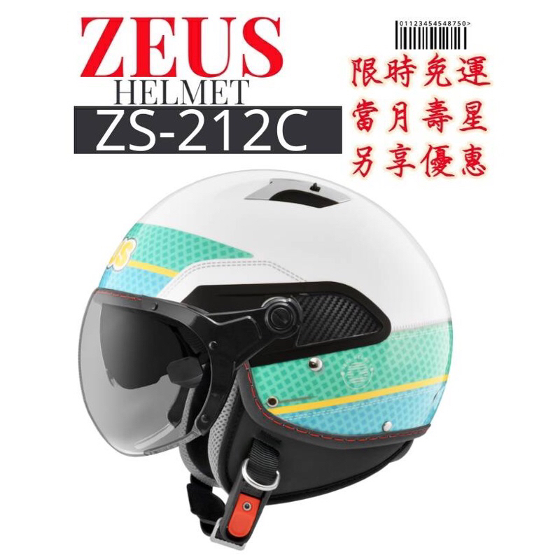 ZEUS ZS-212C AR8 新上市 新彩繪 W型鏡片 半罩式安全帽 | 蝦皮購物