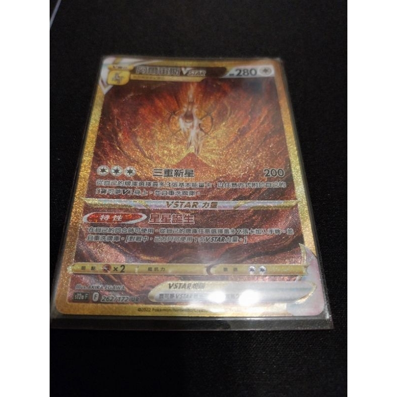 天地萬物 》中文版 阿爾宙斯 Vstar 金卡 異圖 黃金異圖 Ur 262/172 PTCG S12a | 蝦皮購物