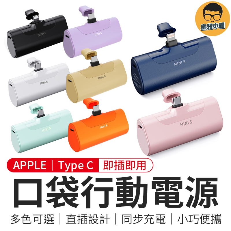 口袋行動電源 行動電源 行動充 直插式行動電源 口袋型行動電源 便攜式行動電源 隨身行動電源 字號R55336 | 蝦皮購物