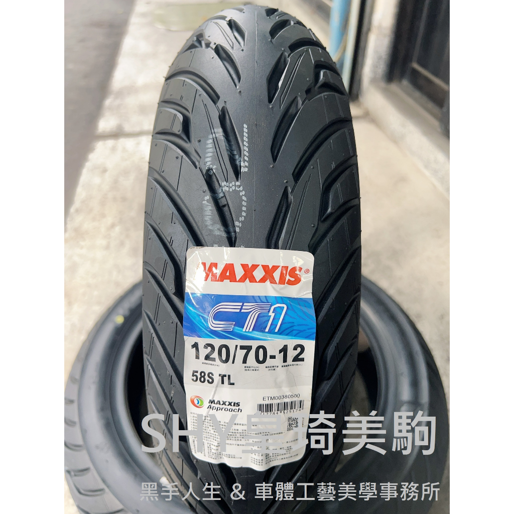 售價與安裝請聊聊 台北萬華 皇琦美駒 MA-CT1 120/70-12 複合胎 MAXXIS 瑪吉斯輪胎 CT1 | 蝦皮購物