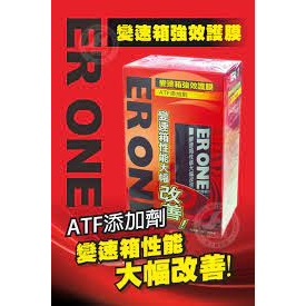 ER-1 ERONE 變速箱強效保護劑 ATF 添加劑 變速箱強效護膜 ATF 添加劑 延長變速箱壽命 | 蝦皮購物