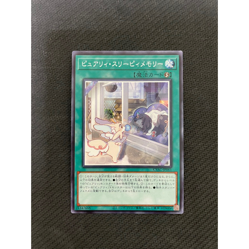 「Akira」遊戲王 CYAC-JP061 純愛獸 瞌睡記憶 (普卡) | 蝦皮購物