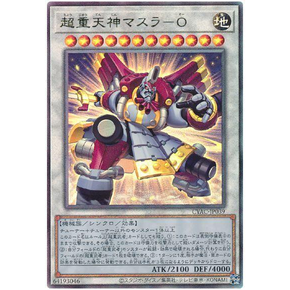 CYAC-JP039 超重天神 荒益男O (浮雕)周CYAC仁旻勝 | 蝦皮購物