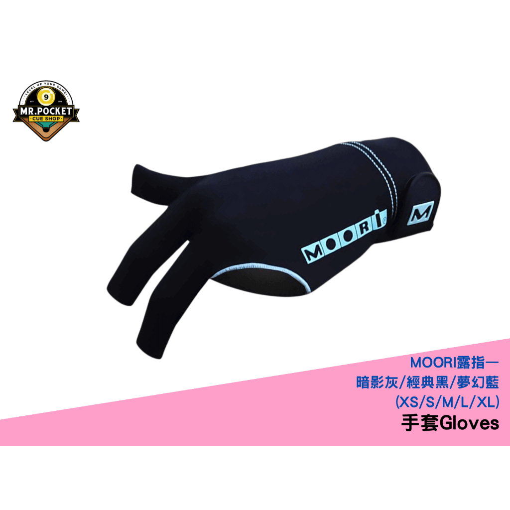 Moori 露指手套(戴右手) Moori Billiards Glove(Right) | 蝦皮購物